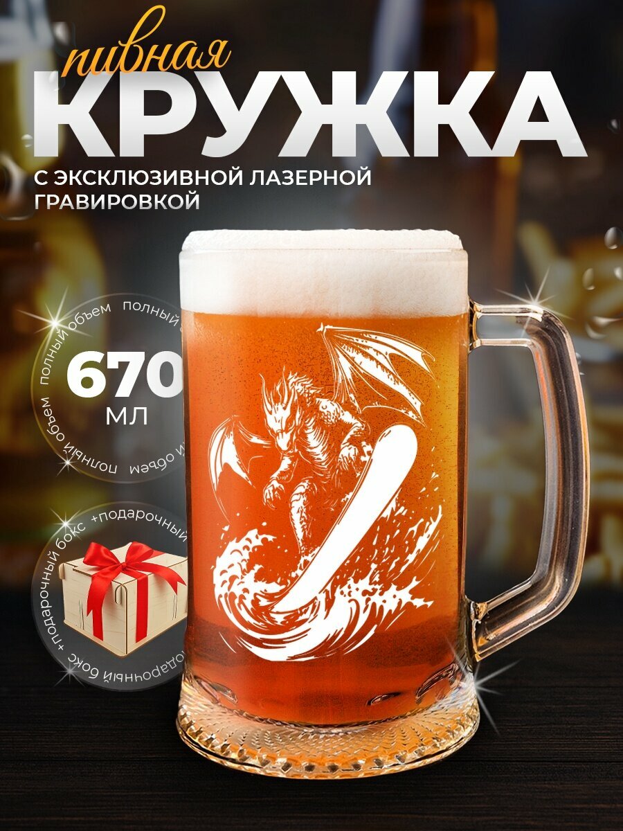 Кружка пивная "Дракон на снежной волне", 500мл, стеклянная, с гравировкой, в деревянном подарочном боксе
