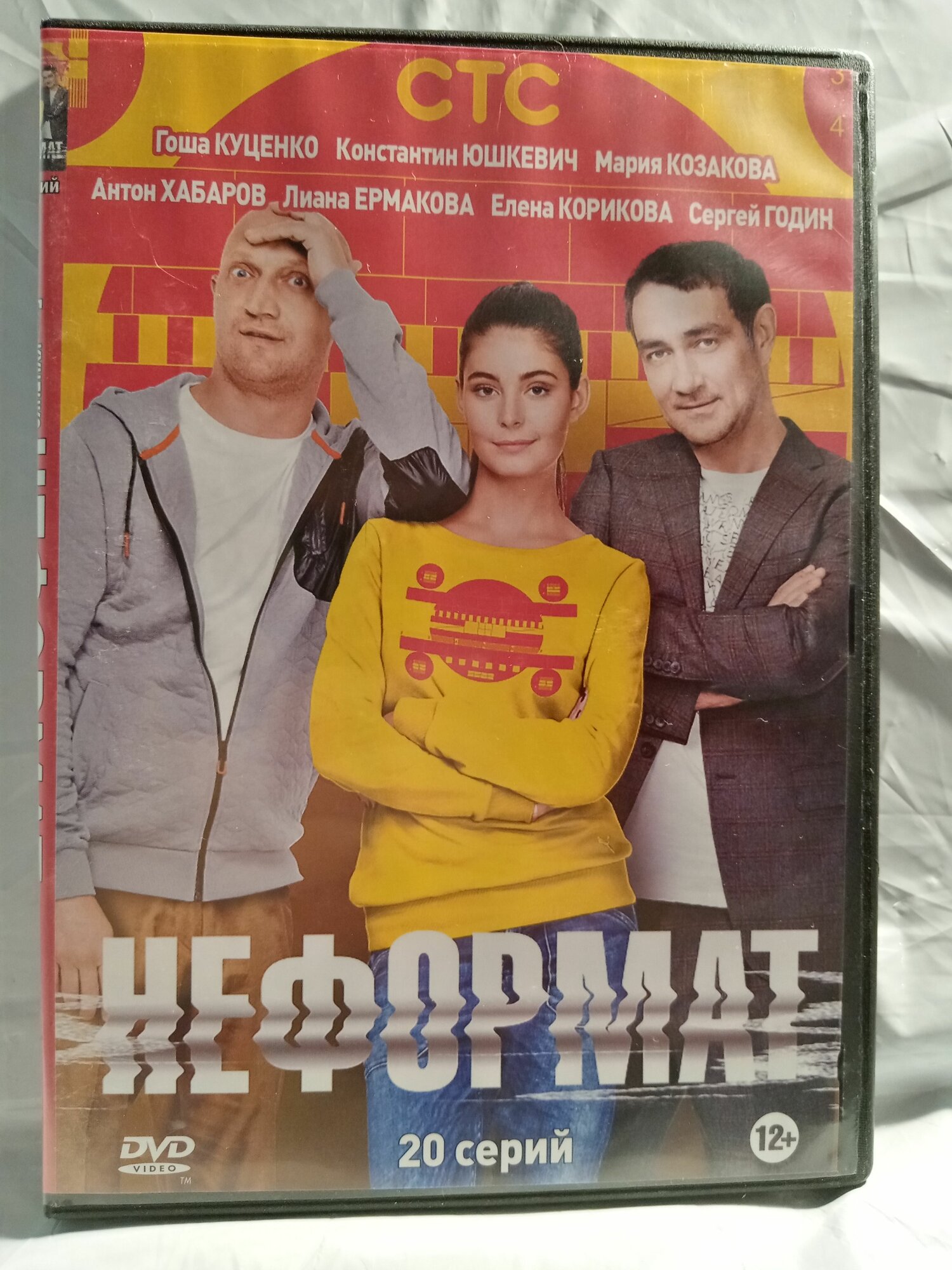 Неформат (20 серий, 18+, реж. Антон Федотов)