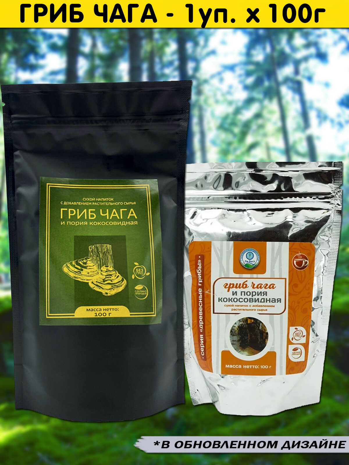 Гриб Чага для заживления, обезболивания и снижения давления, Ли Вест