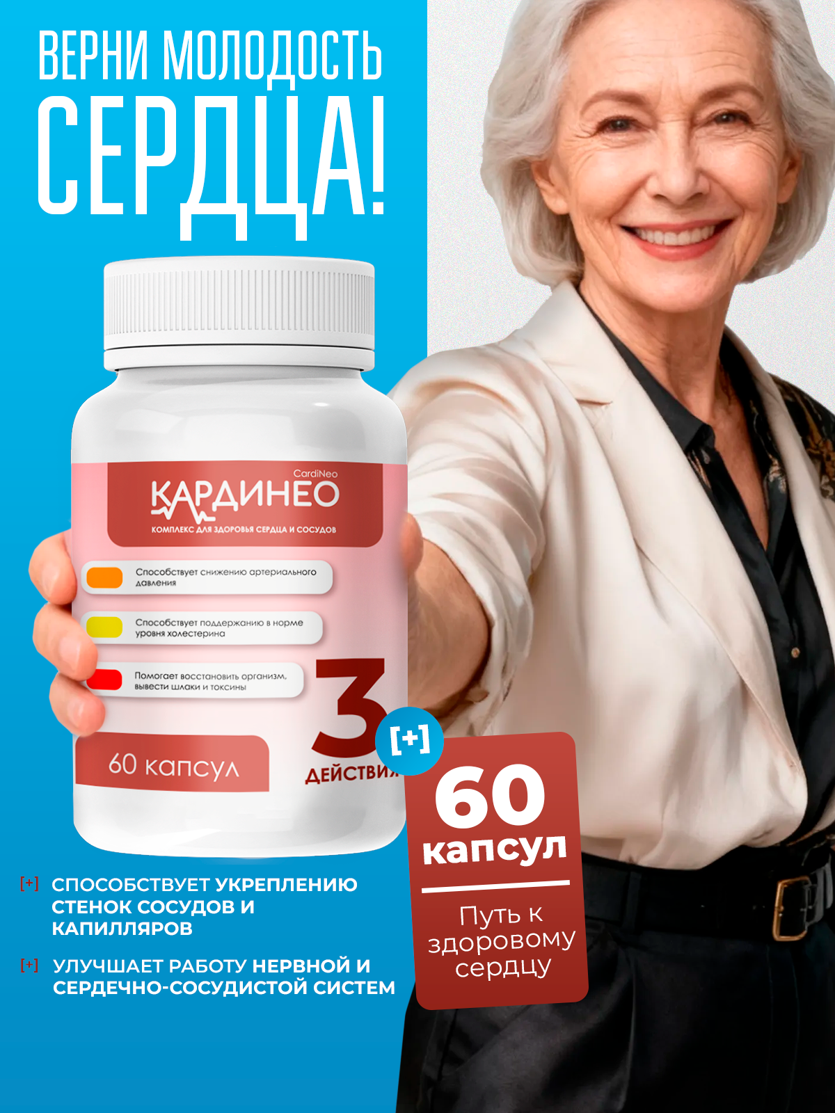 Пищевая добавка на растительной основе КардиНео, активные ингридиенты, натуральный состав, 120 капсул