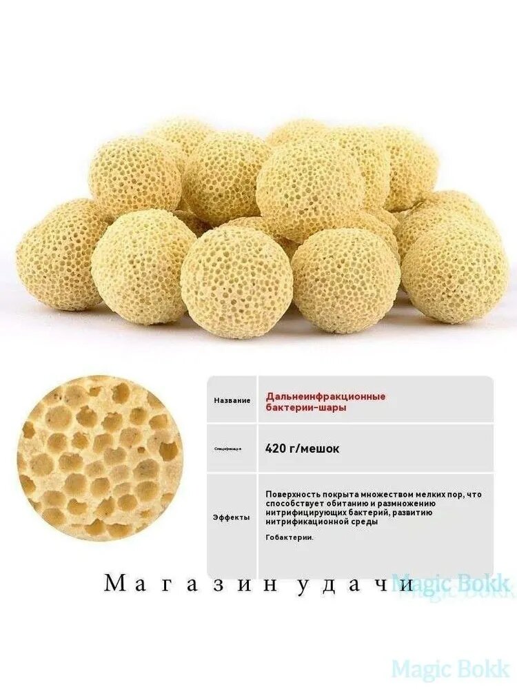 Фильтрующий материал для аквариума, керамический материал, используемый для очистки аквариумных фильтров (1 упаковка по 420 г * 1)