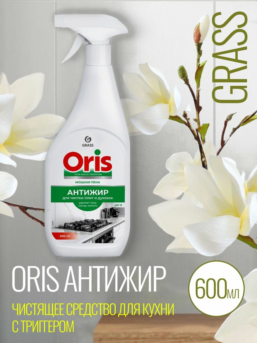 Grass Чистящее средство для кухни Oris Антижир с триггером 600мл