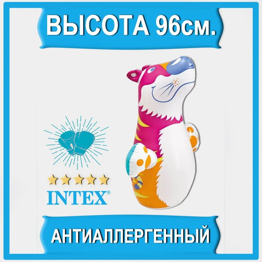 Надувная игрушка Intex Тигр, надувная боксерская груша 96 см, антиаллергенный