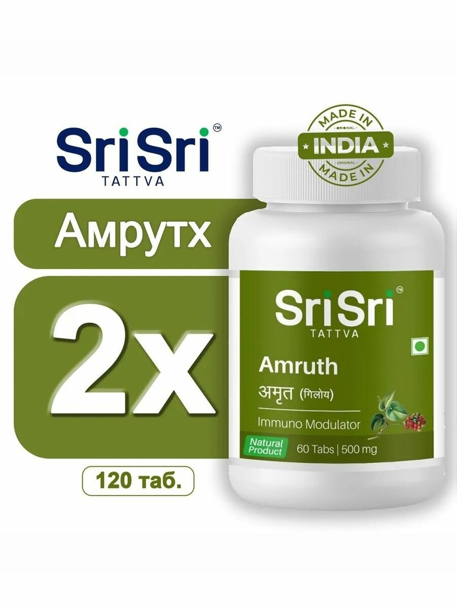 Амрут, Амрутх, Гудучи (Гилой) Шри Шри Таттва (Amruth, Guduchi Sri Sri Tattva) 2 шт по 60 таб.