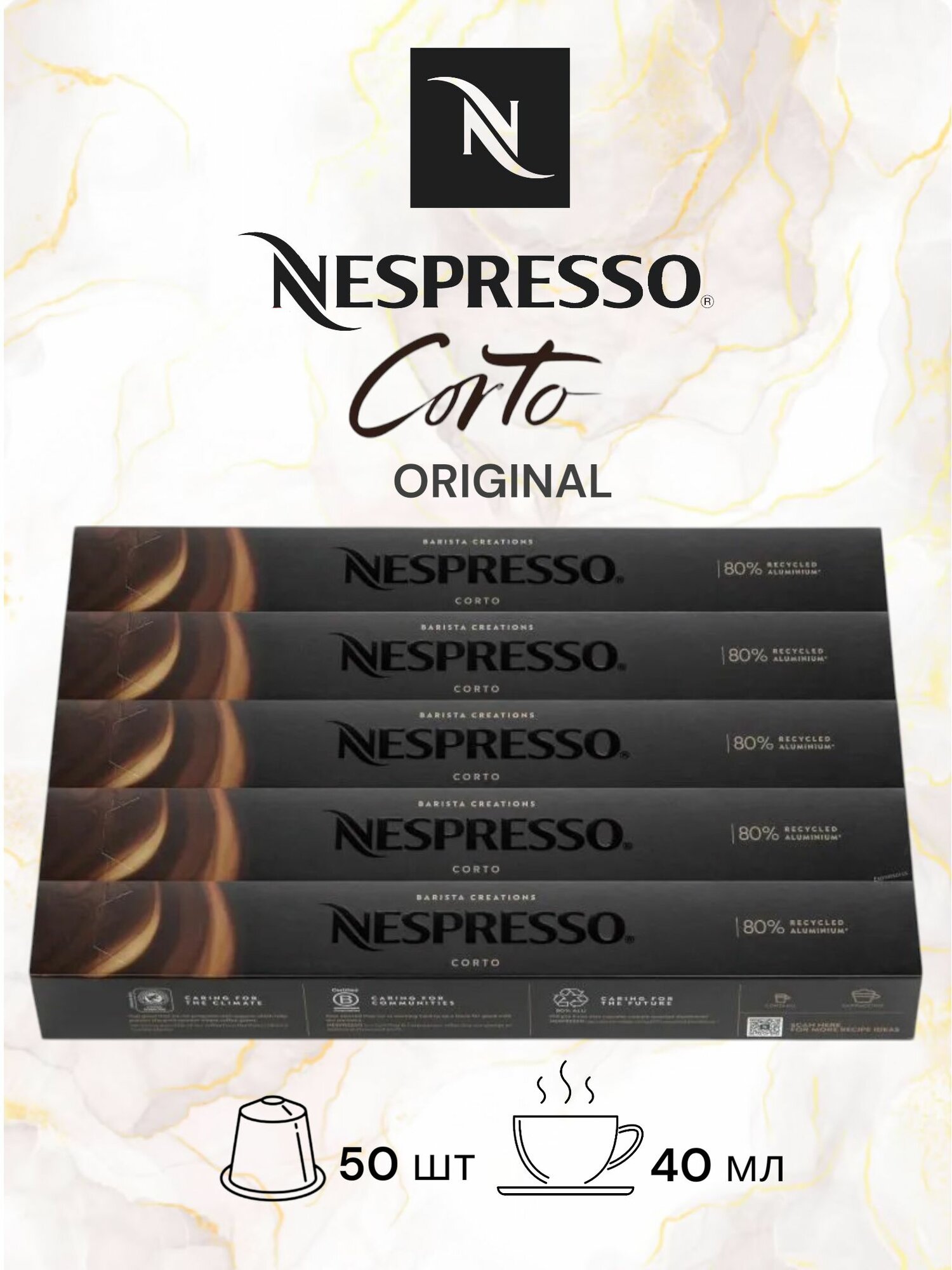 Кофе в капсулах Nespresso Barista Creations Corto, 50 капcул, 5 упаковок
