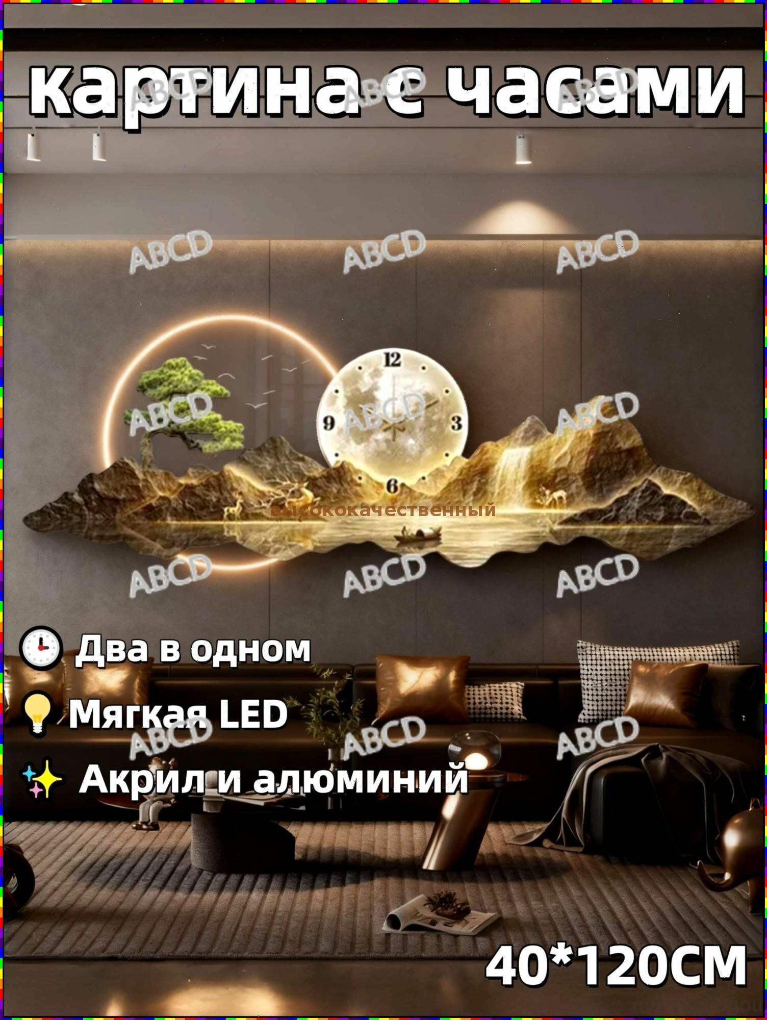 Настенные часы с LED-подсветкой, акриловое изображение в алюминиевой раме, влагозащитное покрытие, 40 на 120 см
