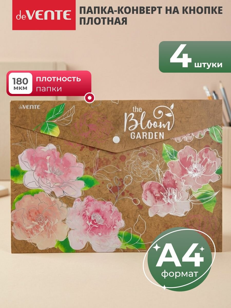 Папка для документов А4 на кнопке 4 шт