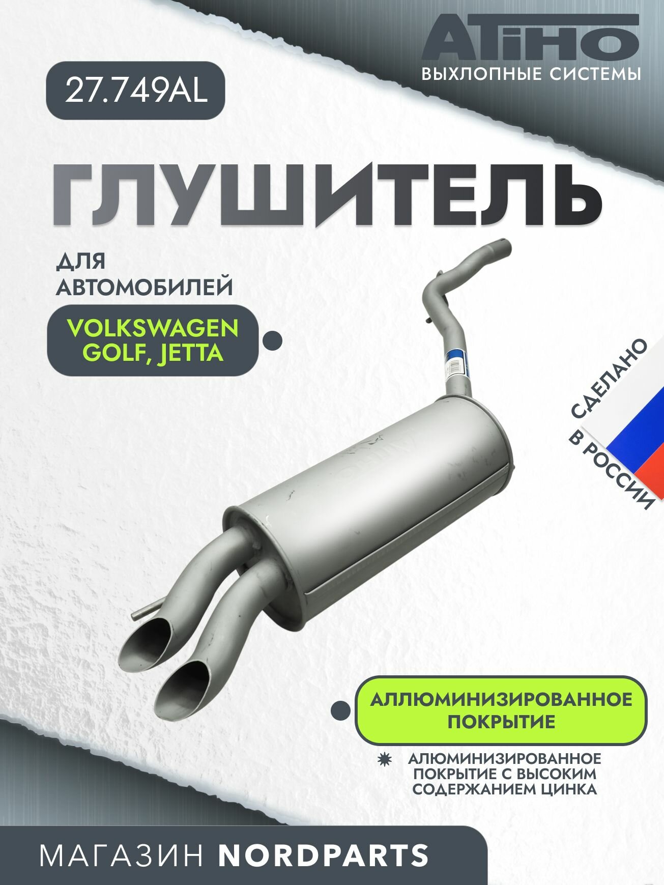 Глушитель VW Transporter 1996-2003гг, дв. 1.9D/2.4D