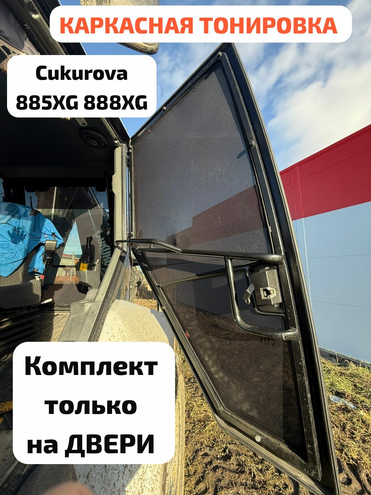 Шторки для Cukurova 885XG 888XG ( кукурова, 888 885 XG) комплект на двери