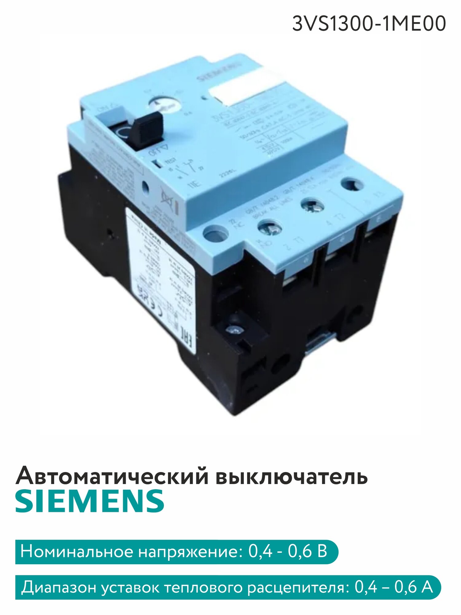 Автоматический выключатель 0.4-0.6A 3VS Siemens 3VS1300-1ME00