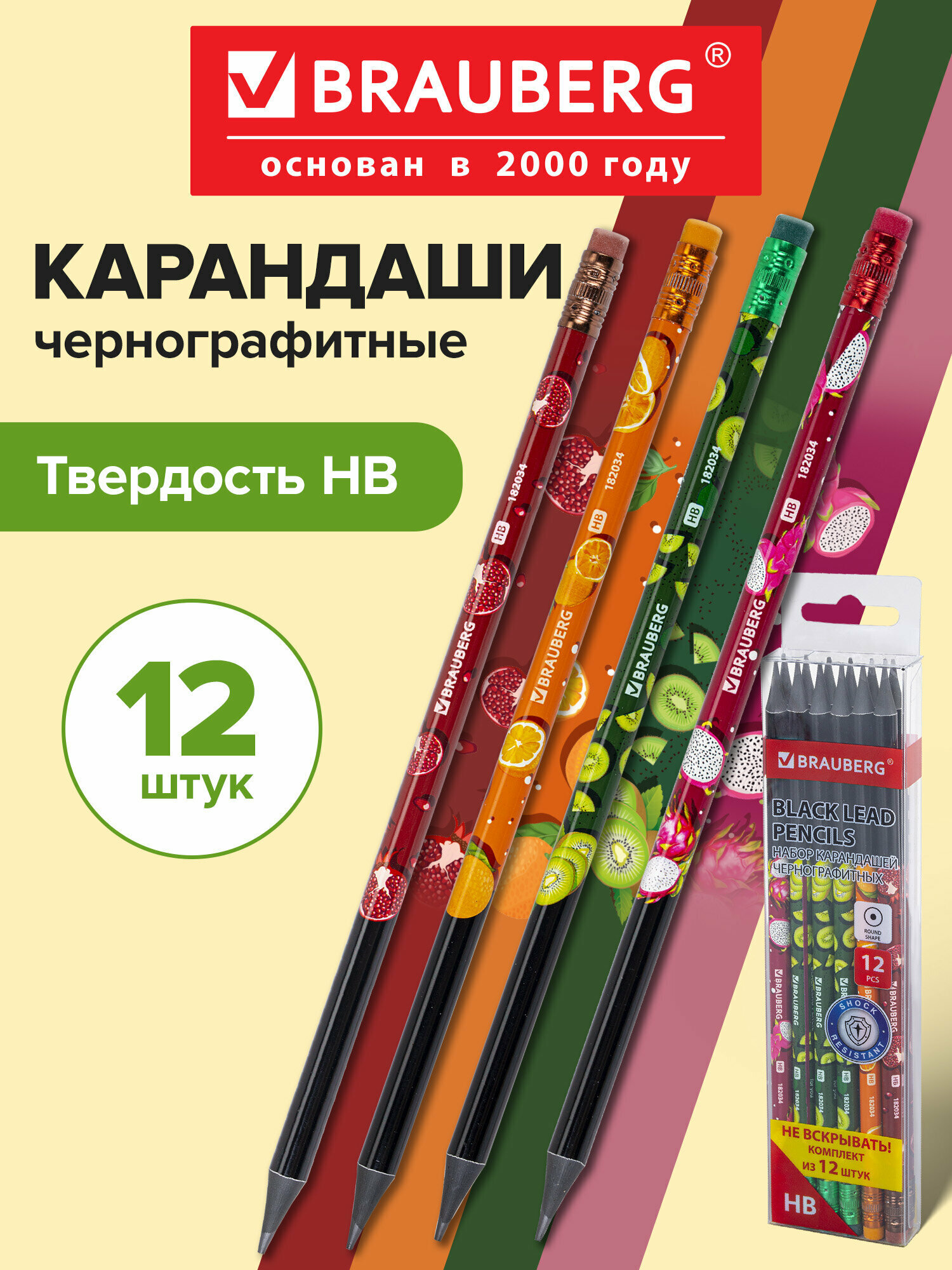 Карандаши простые чернографитные Hb, набор 12 штук для рисования, школы и офиса с ластиком, Brauberg Juicy Fruit, 182034