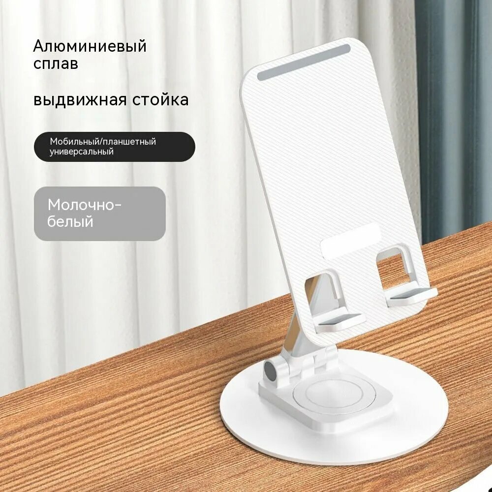 Металлическая подставка для планшета/телефона с возможностью вращения на 360 градусов, регулировки положения и складывания