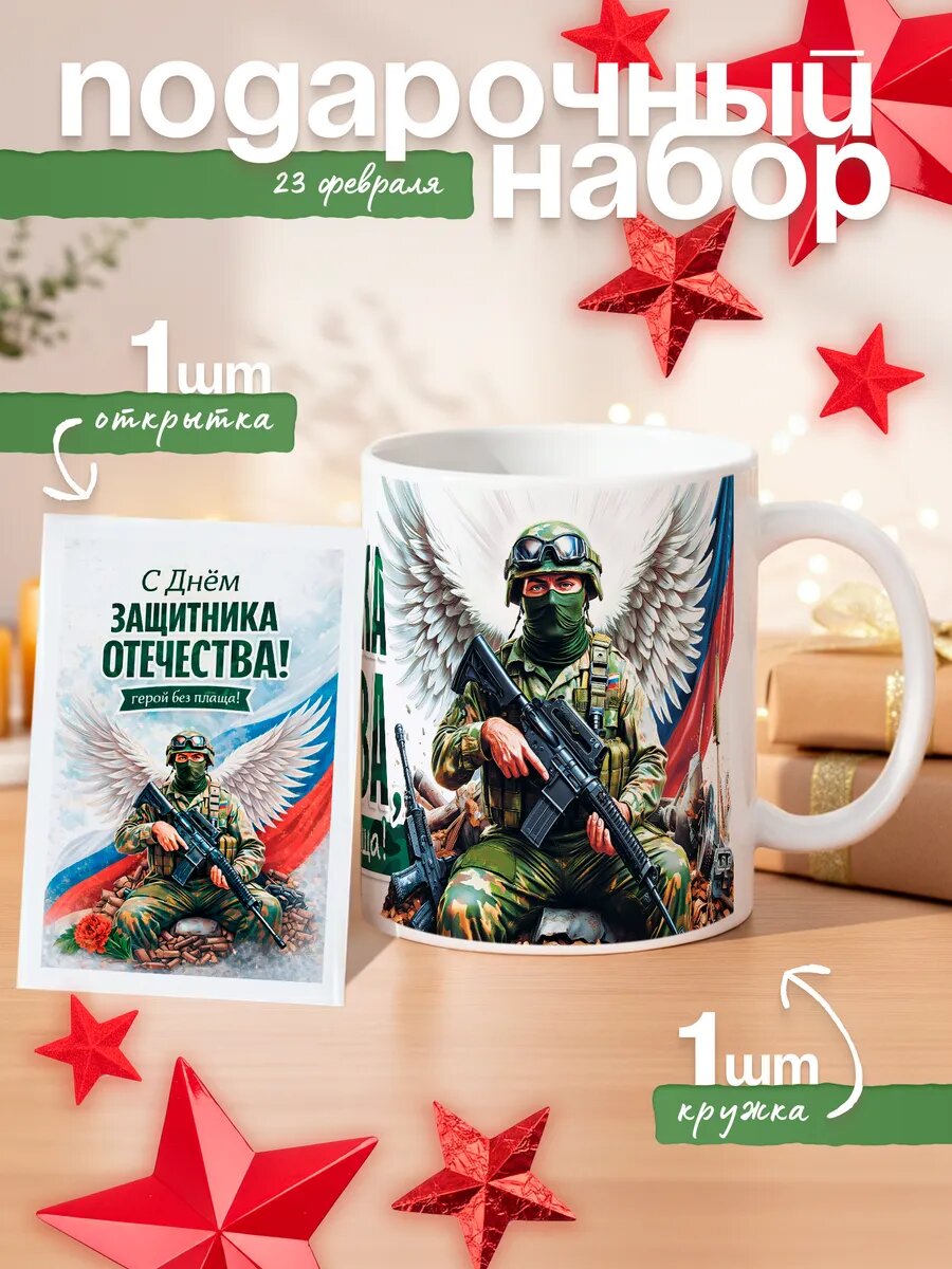 Кружка в подарок 23 февраля