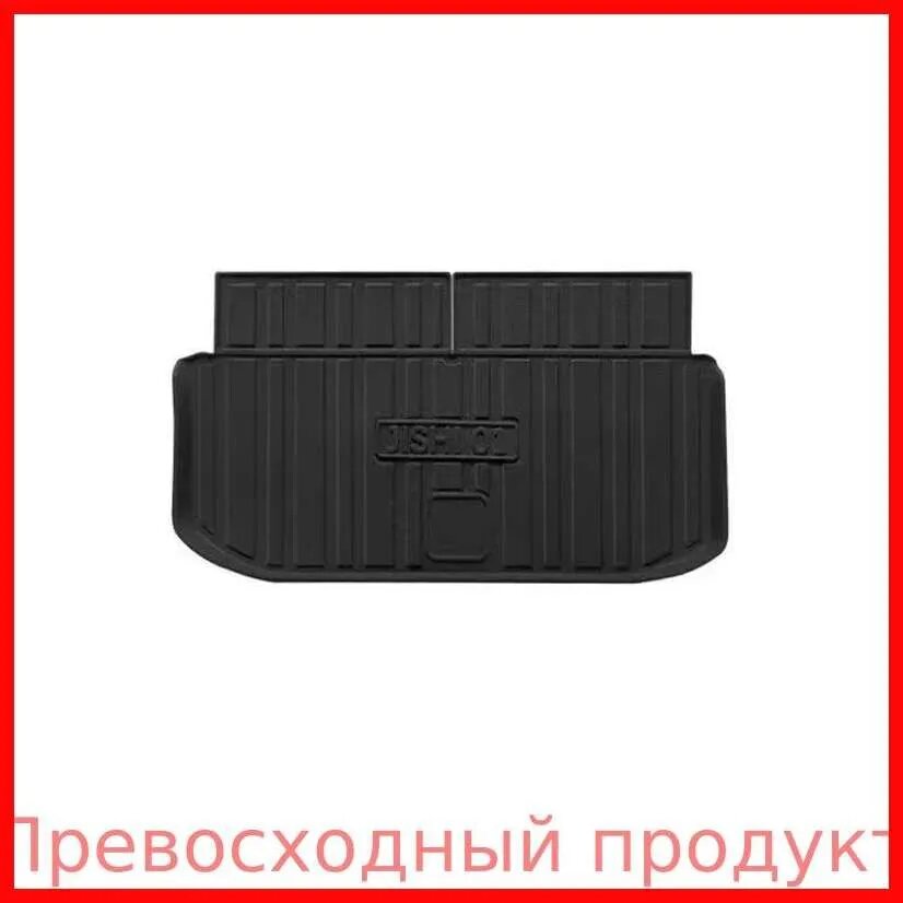 Коврик в багажник, Термопластичная резина (ТПР), 1 шт.，Коврик для багажника, Боковая поддержка спины, Термопластичная резина (ТПР),*