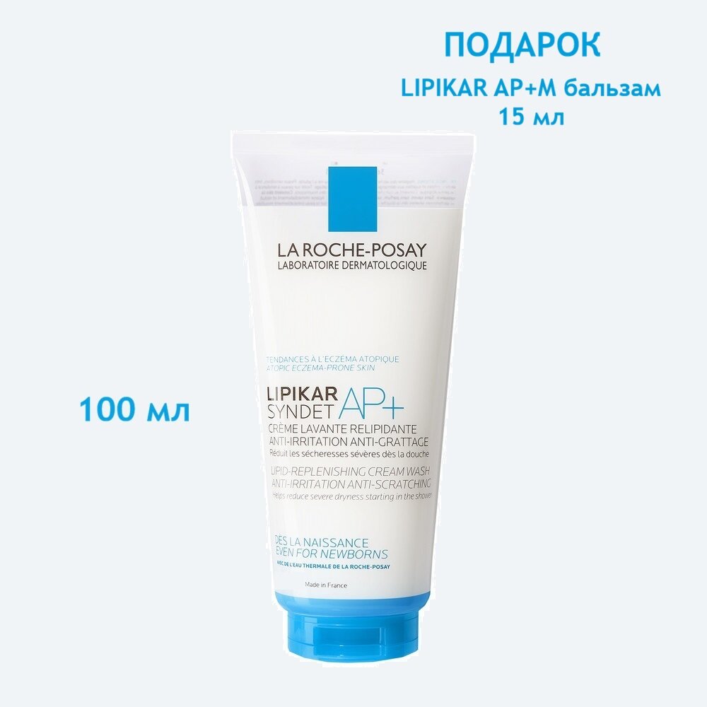 La Roche-Posay Lipikar SYNDET AP+ Крем-гель для душа, для сухой, чувствительной кожи, 100 мл срок до 12.2026 + подарок Lipikar АР+М бальзам 15 мл