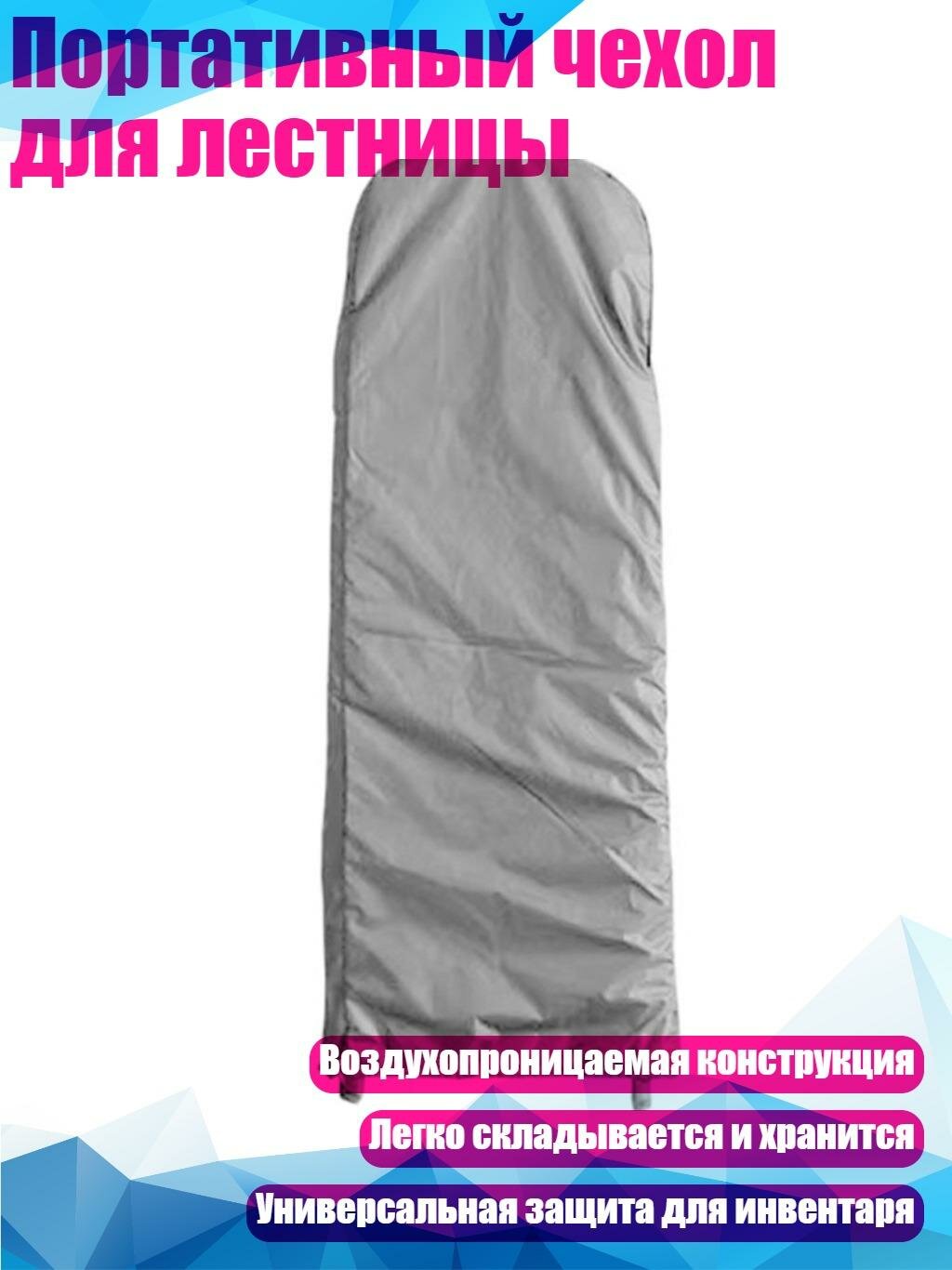 Портативный чехол для лестницы, Серый - 50 174 12cm
