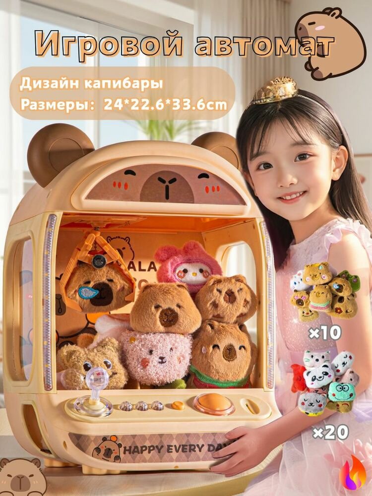 Игровой автомат Капибара с мягкими игрушками, подсветкой и джойстиком, детский мини-аттракцион 24 22.6 33.6 см