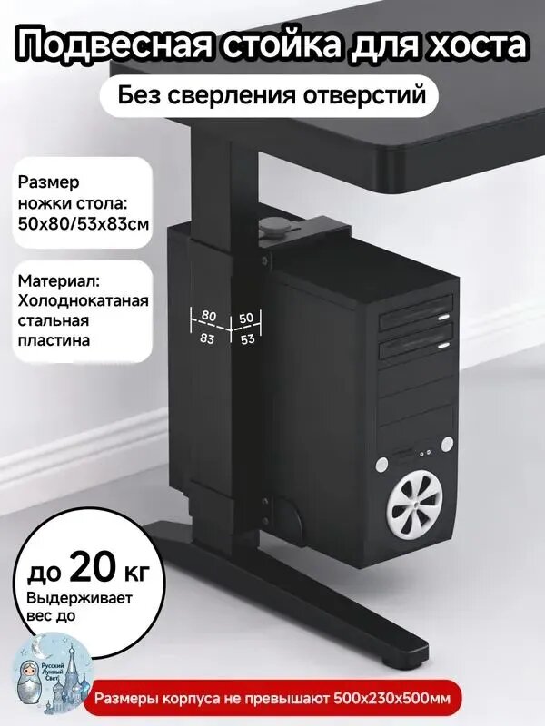 Регулируемый подвесной держатель для системного блока 80-83x50-53 мм, черный