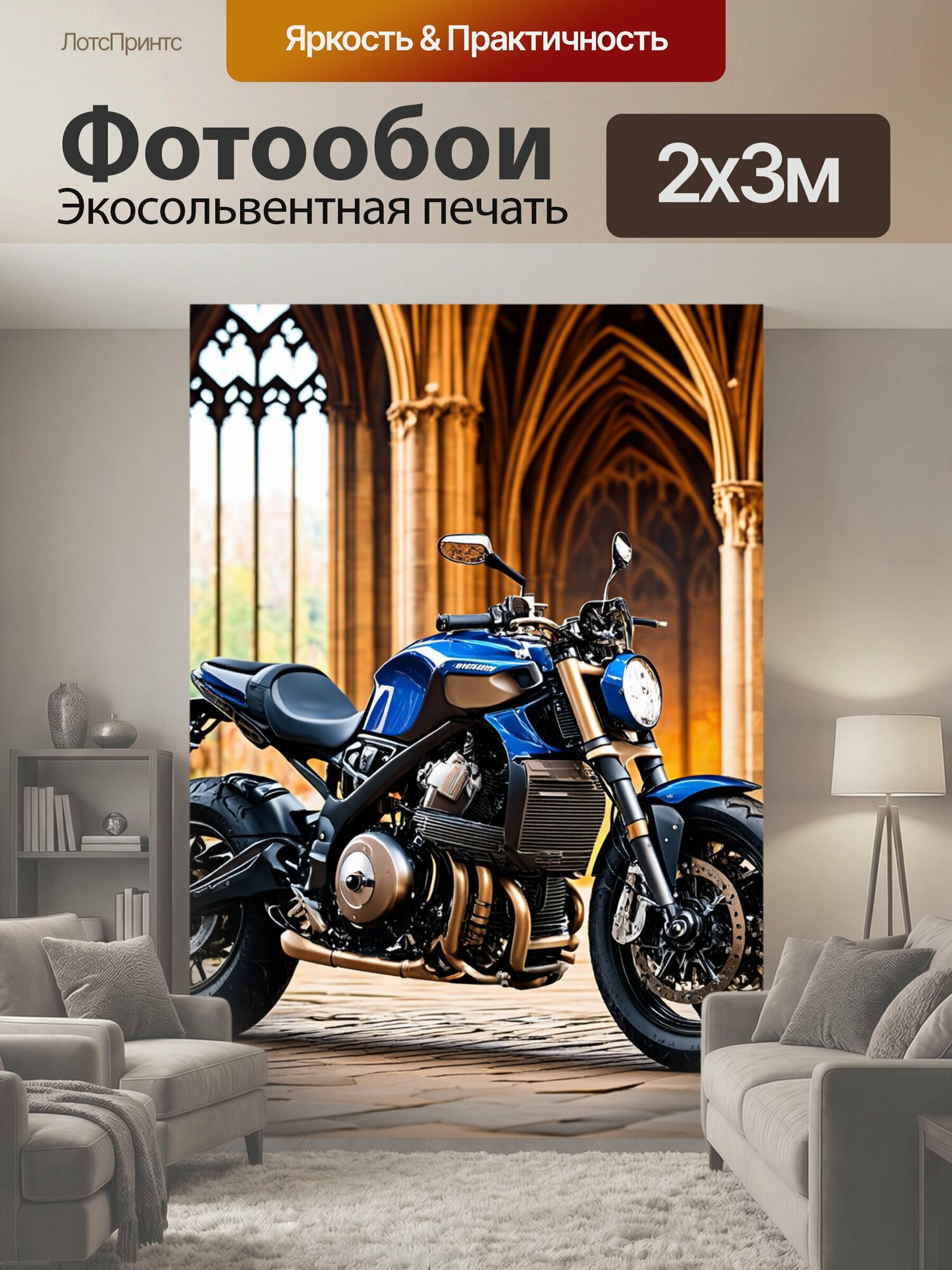 Фотообои "Мотоцикл, на фоне готического собора, где мотоцикл с историческими элементами контрастирует с архитектурными деталями. стиль." 200x300 см. экосольвентная печать