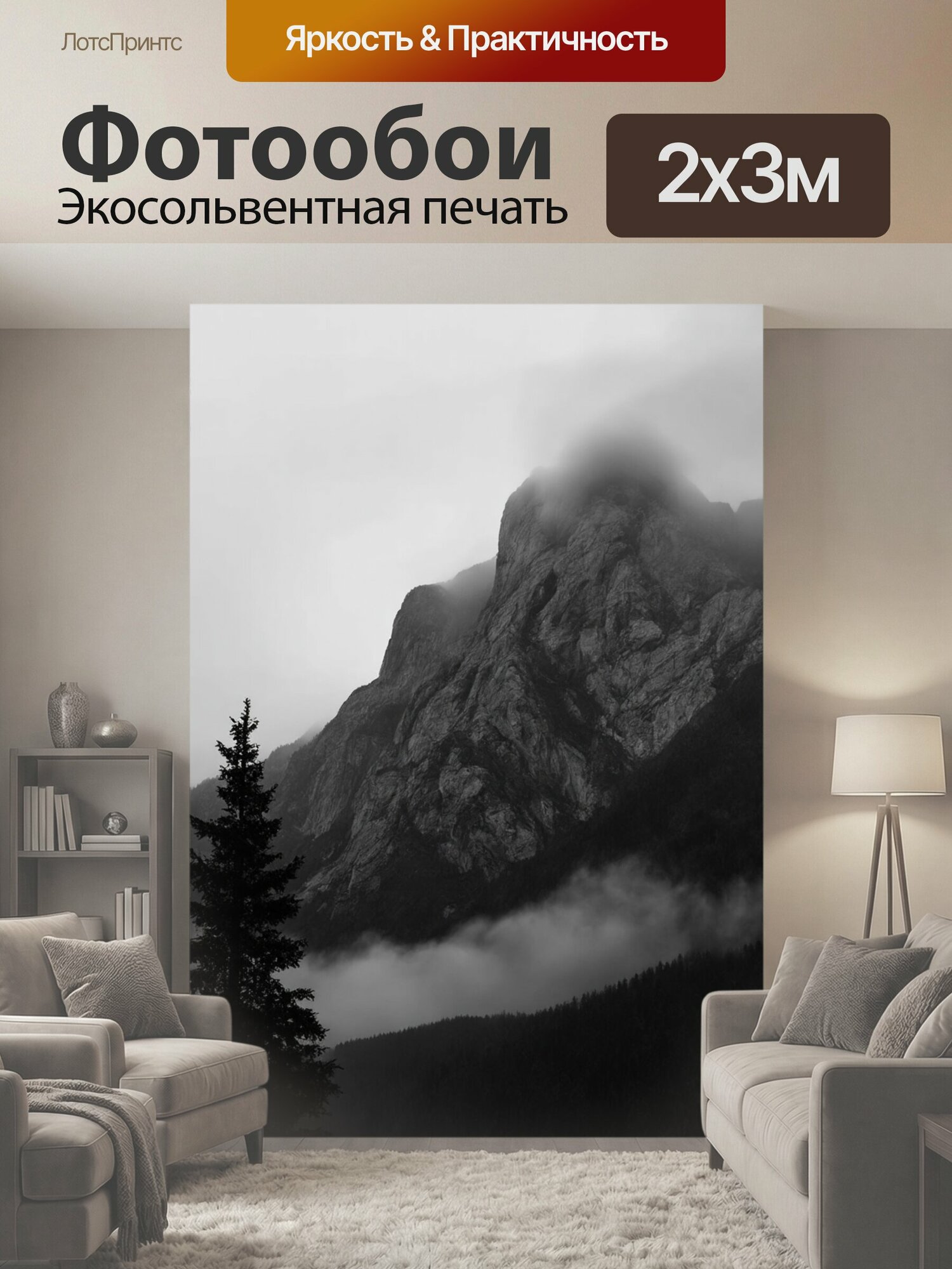 Фотообои "Черно-белый с изображением высоких гор, покрытых облаками, которые стекаются по склонам, создавая одинокую и таинственную атмосферу." 200x300 см. экосольвентная печать