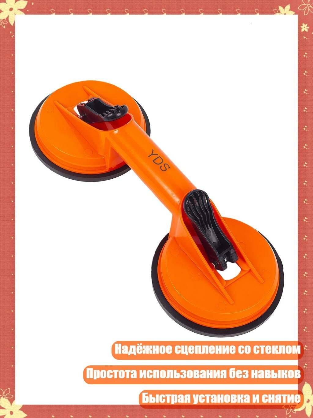 Вакуумный присос для монтажа стекла и плитки, Двойное всасывание