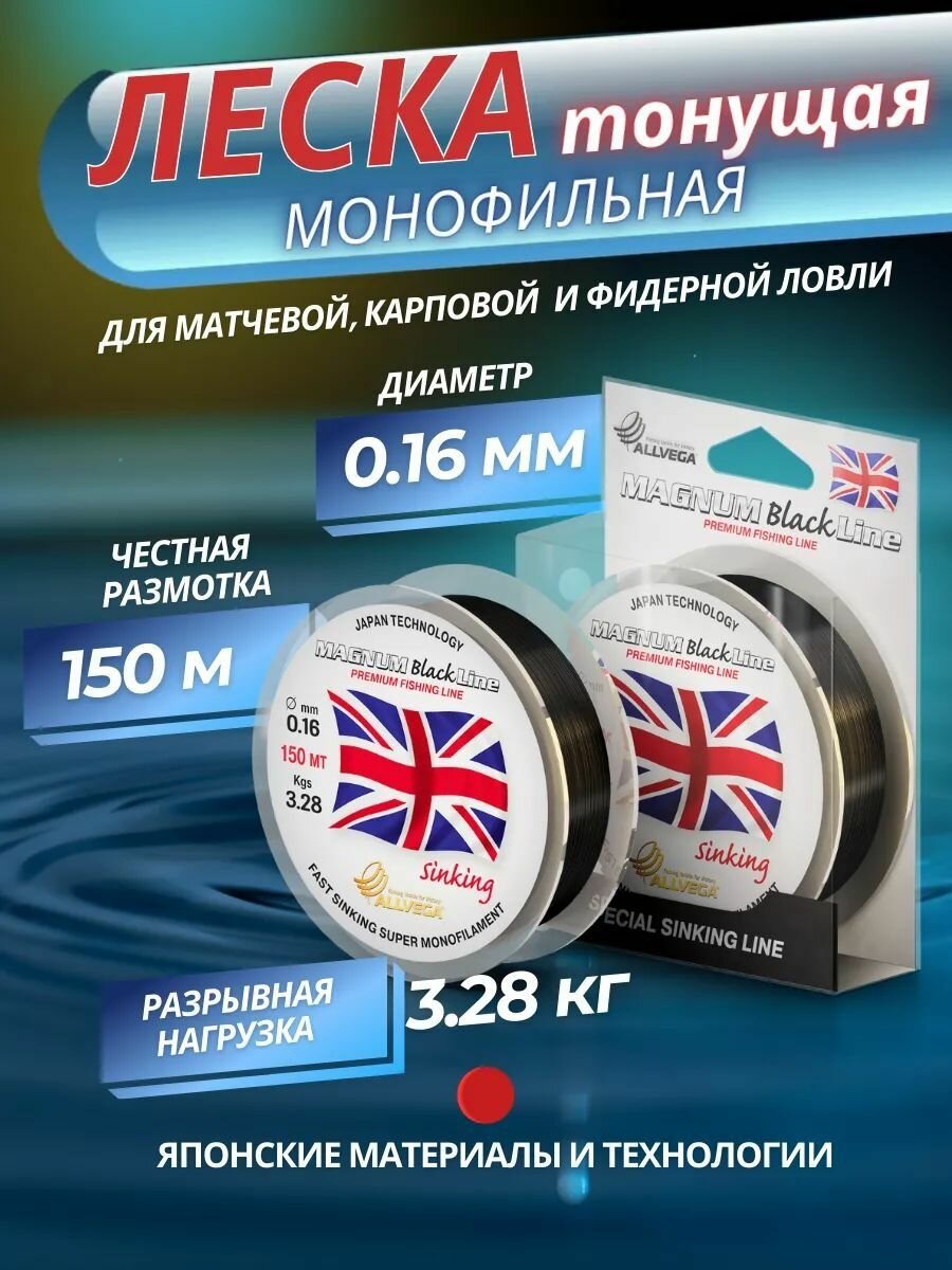 Леска для рыбалки 150м, 0,16мм, 3,28кг черная, тонущая