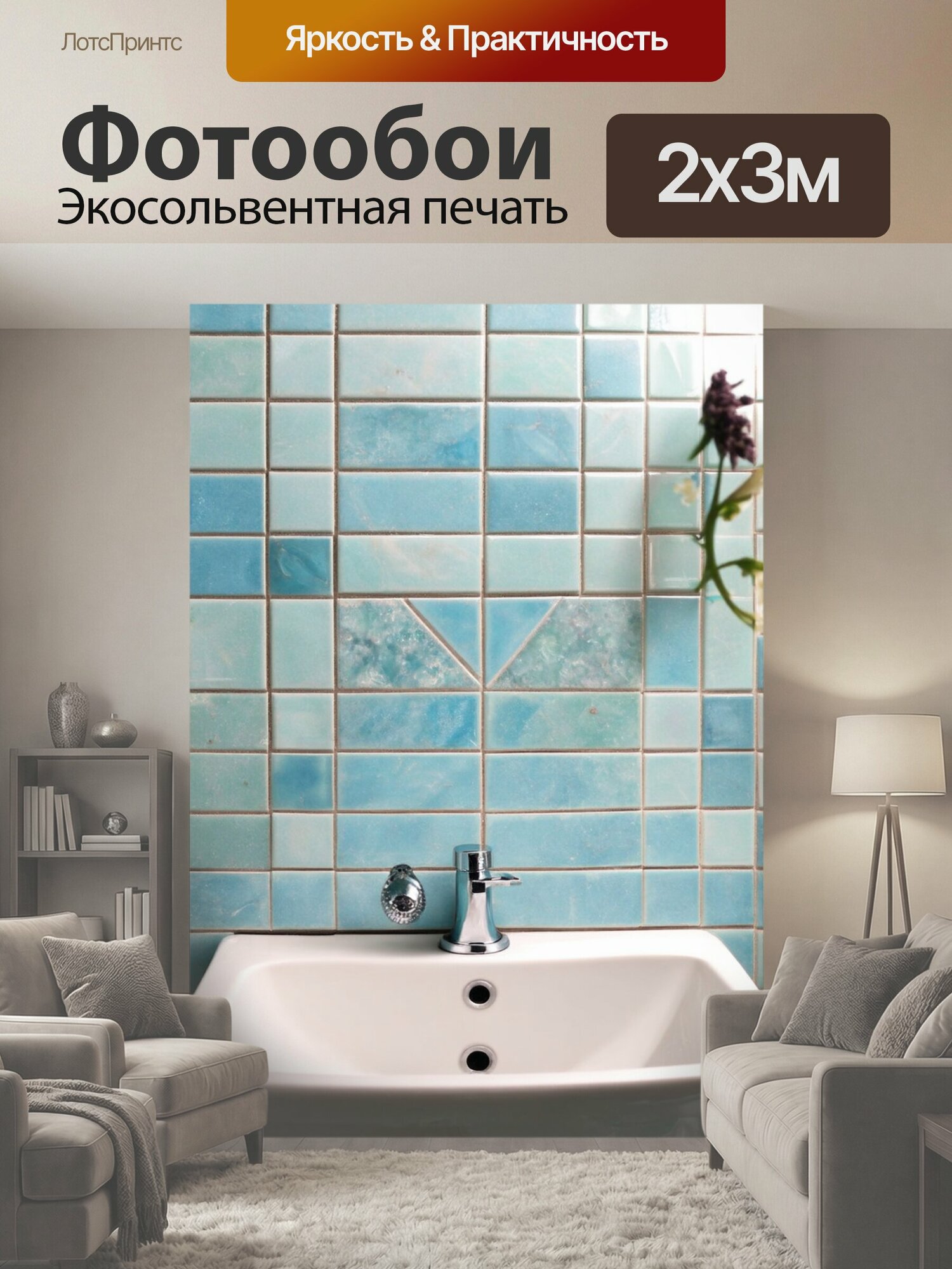 Фотообои "Пастельные узоры на кафельных стенах в ванной комнате, выполненные в технике керамики с акцентом на поверхность." 200x300 см. экосольвентная печать