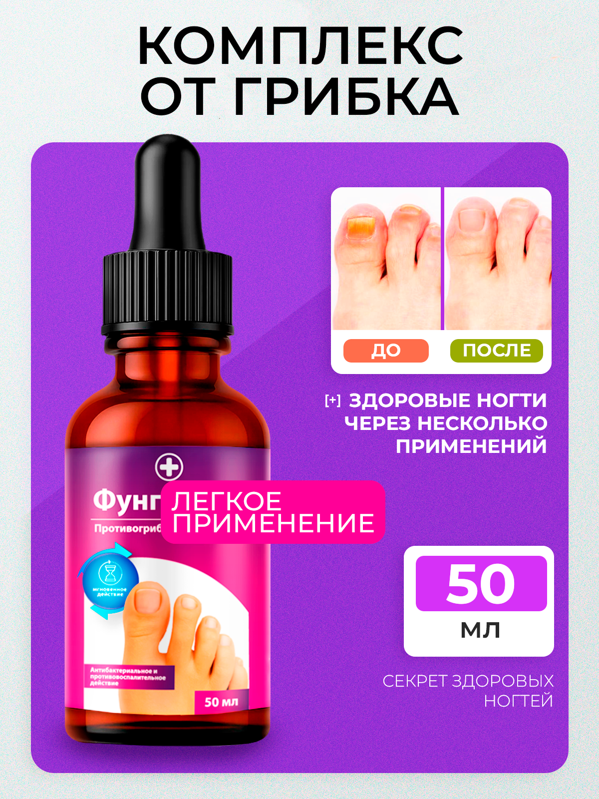 Сыворотка для ногтей и кутикулы ФунгиСтоп: противогрибковое средство, 50 мл