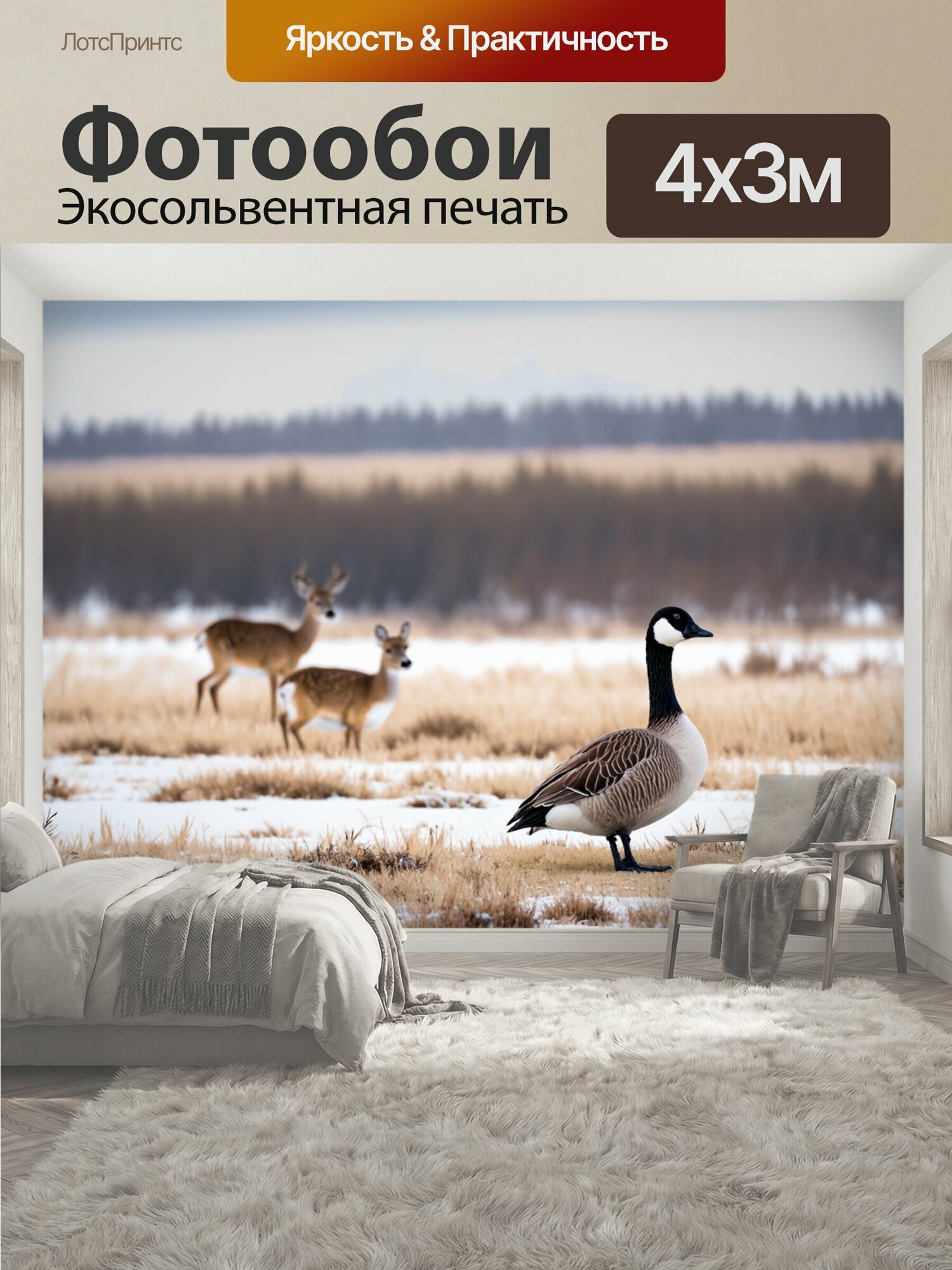 Фотообои "Охота в северной тундре, где гусь наблюдает за движением оленей. ландшафт выглядит безмятежно и величественно, передавая атмосферу." 400x300 см. экосольвентная печать