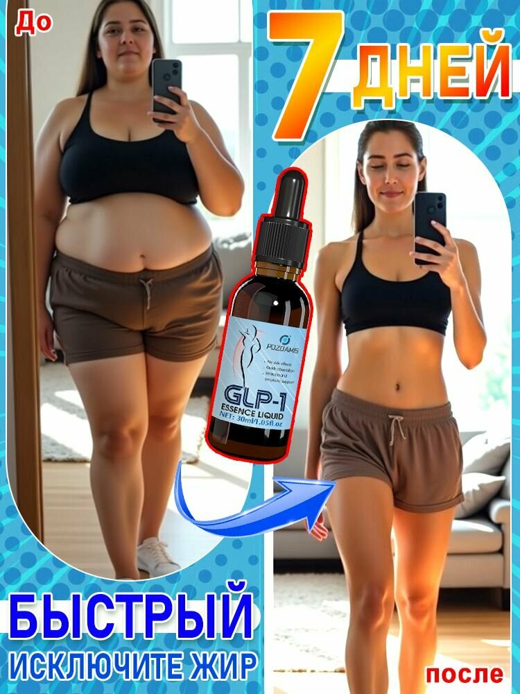 Это масло для похудения поможет вам быстро похудеть, укрепить кожу, уменьшить появление растяжек, сжечь жир, добиться естественного снижения веса и бороться с целлюлитом. 30 мл