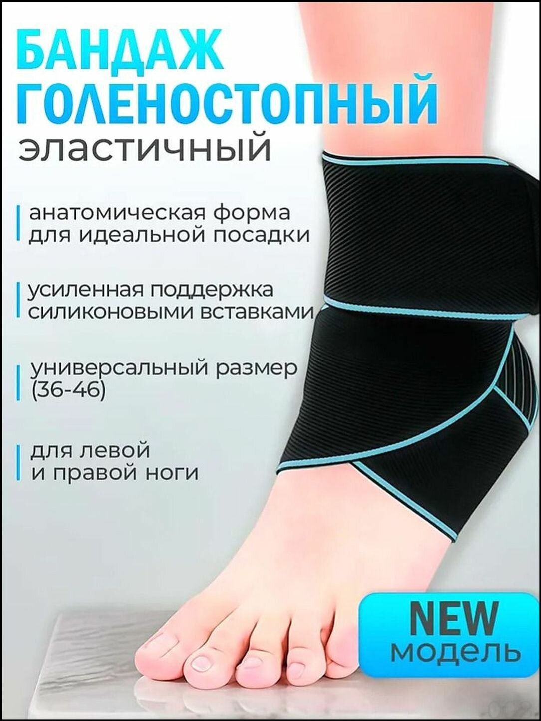 Бандаж на голеностопный сустав фиксирующий эластичный черно- синий ортопедический , фиксатор голеностопа для левой и правой ноги, черный