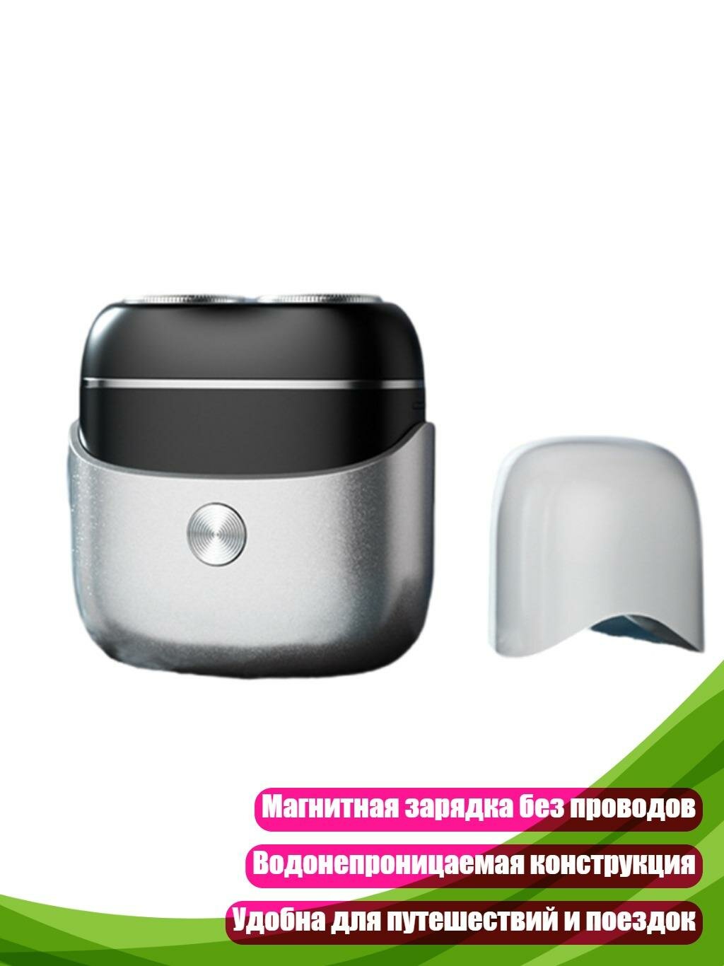 Магнитный двухлезвийный бритвенный аппарат для мужчин, Белый