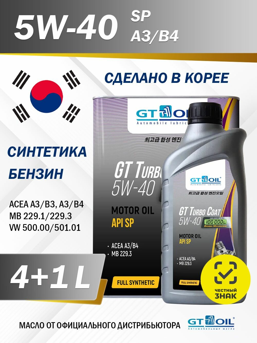 GT Turbo Coat 5W-40, масло моторное, синтетическое, 5 л