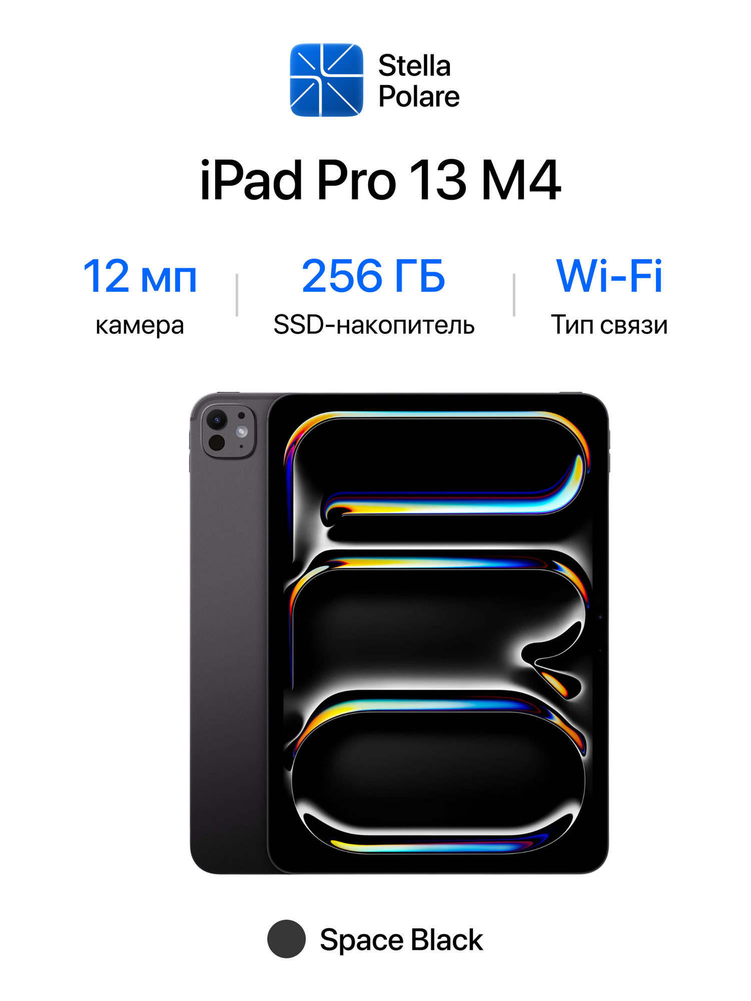 Планшет Apple iPad Pro 13 M4 (2024), 256GB, Wi-Fi, Space Black (Космический чёрный)