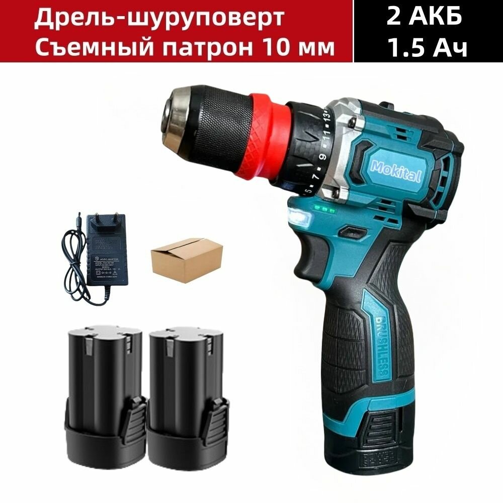 Дрель-шуруповерт аккумуляторный, С Съемные патрон, 1500 мАч, 60 Нм