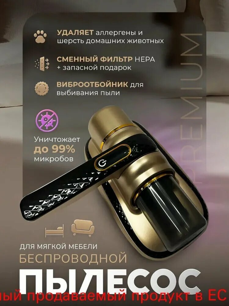 Пылесос ручной для мебели от клещей с двумя фильтрами