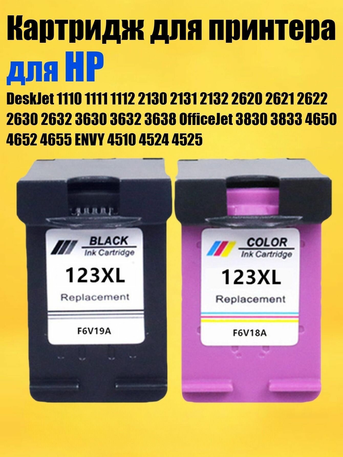Комплект Картриджей Для Принтеров HP 123XL ( F6V19AE / F6V18AE ) Для HP DeskJet 1110 2130 2620 2630 3630 3830, OfficeJet 3830 3835 4650 4655, ENVY 4520 4521 4525