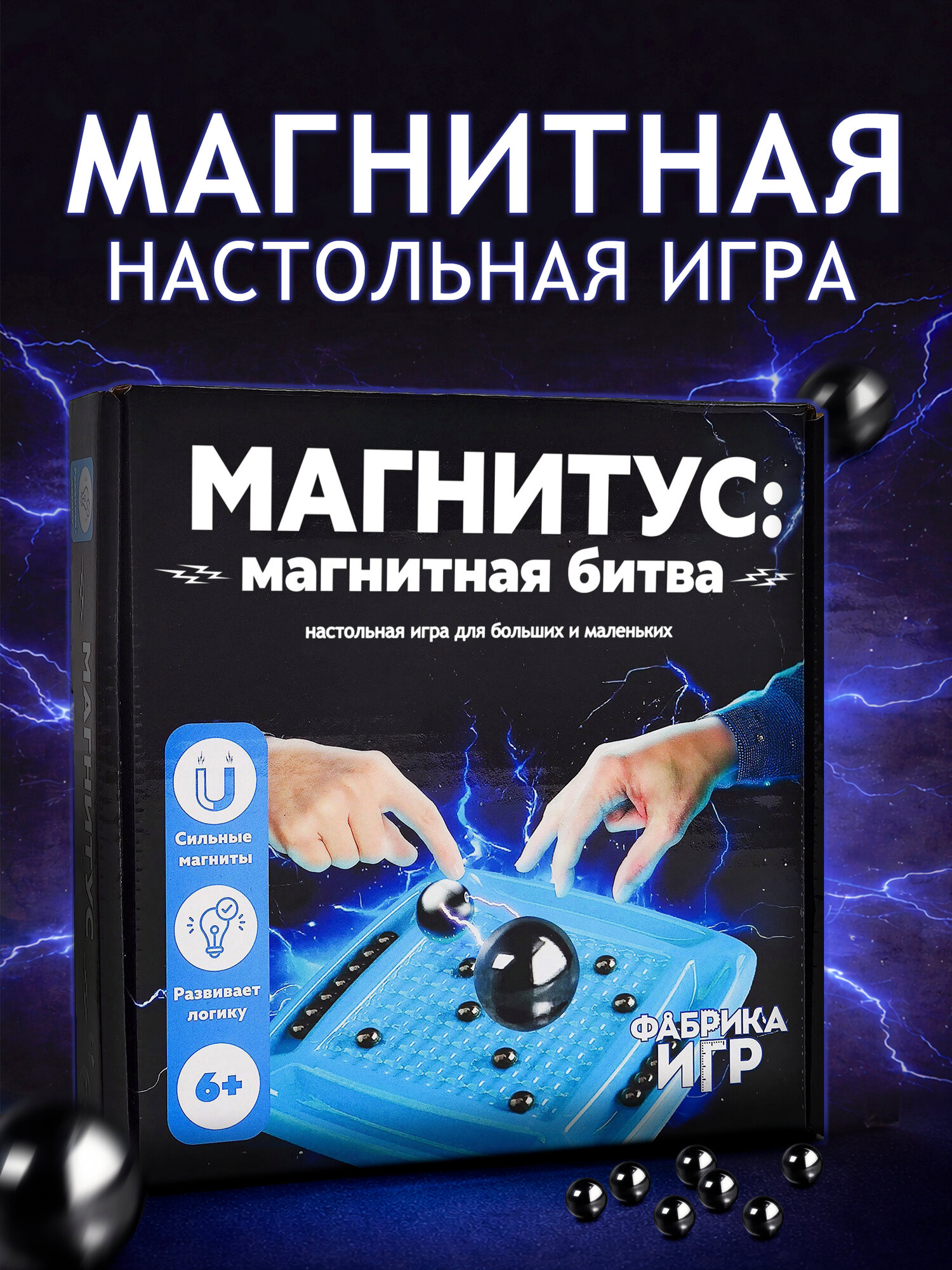Настольная игра с магнитами на ловкость Фабрика Игр Магнитус: Магнитная битва