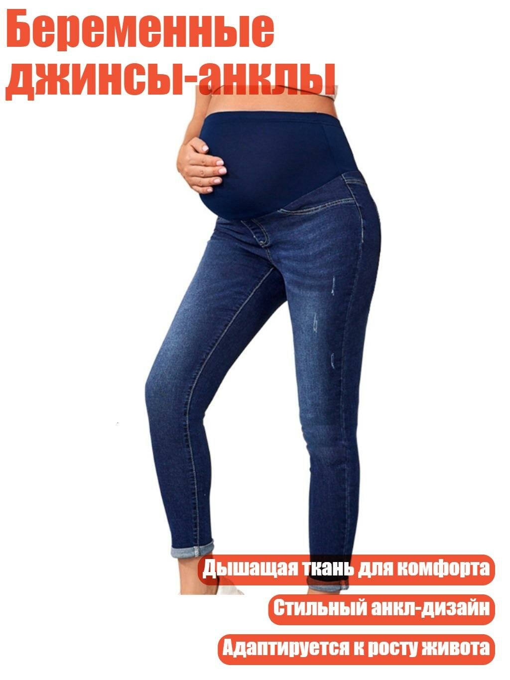 Беременные джинсы-анклы, темно-синий - S