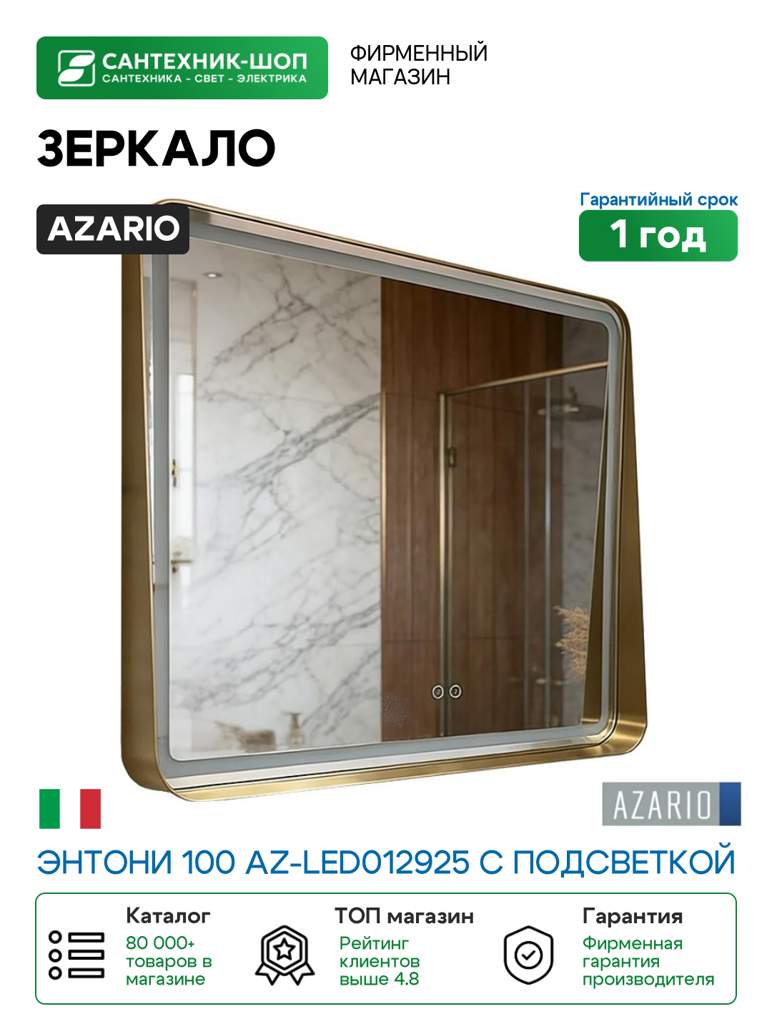 Зеркало Azario Энтони 100 АZ-LED012925 с подсветкой цвет Золото матовое с сенсорным выключателем и подогревом
