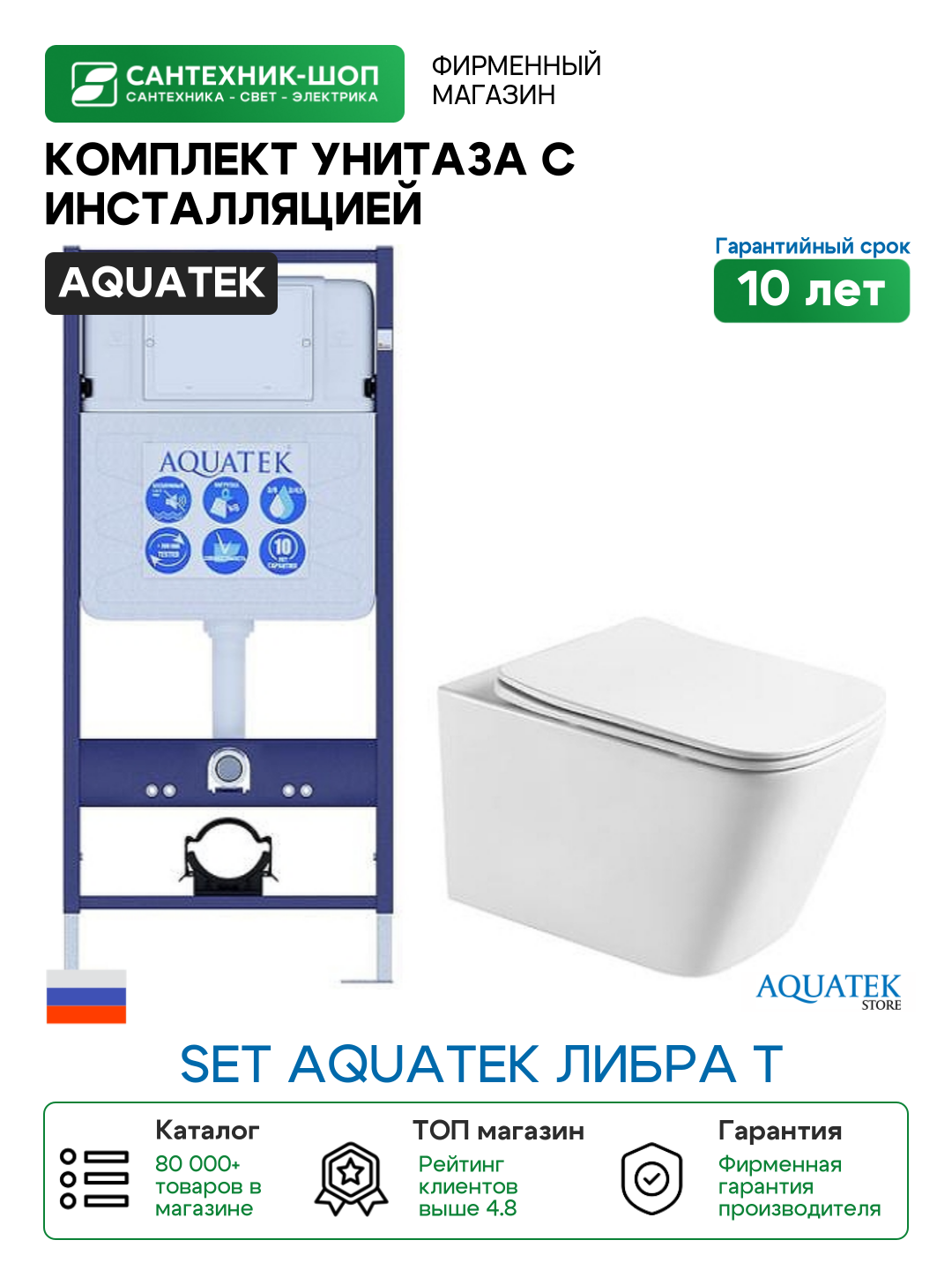 Комплект унитаза с инсталляцией Aquatek Set Aquatek Либра T цвет Белый с сиденьем Микролифт