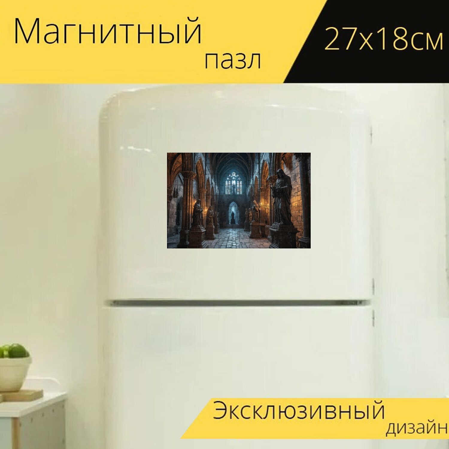 Магнитный пазл "Город в стиле готический, старинные каменные площади, мерцающие огни, готические статуи, таинственные фигуры" на холодильник 27 x 18 см.