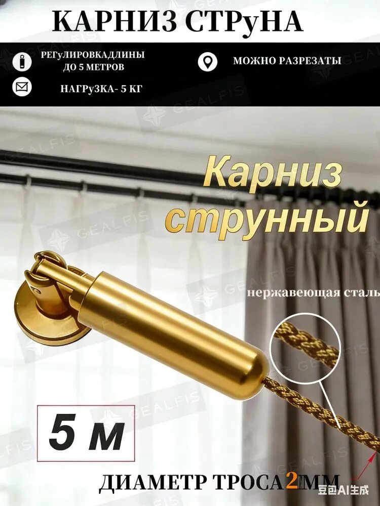 Карниз для штор струнный 1 ряд Прямой