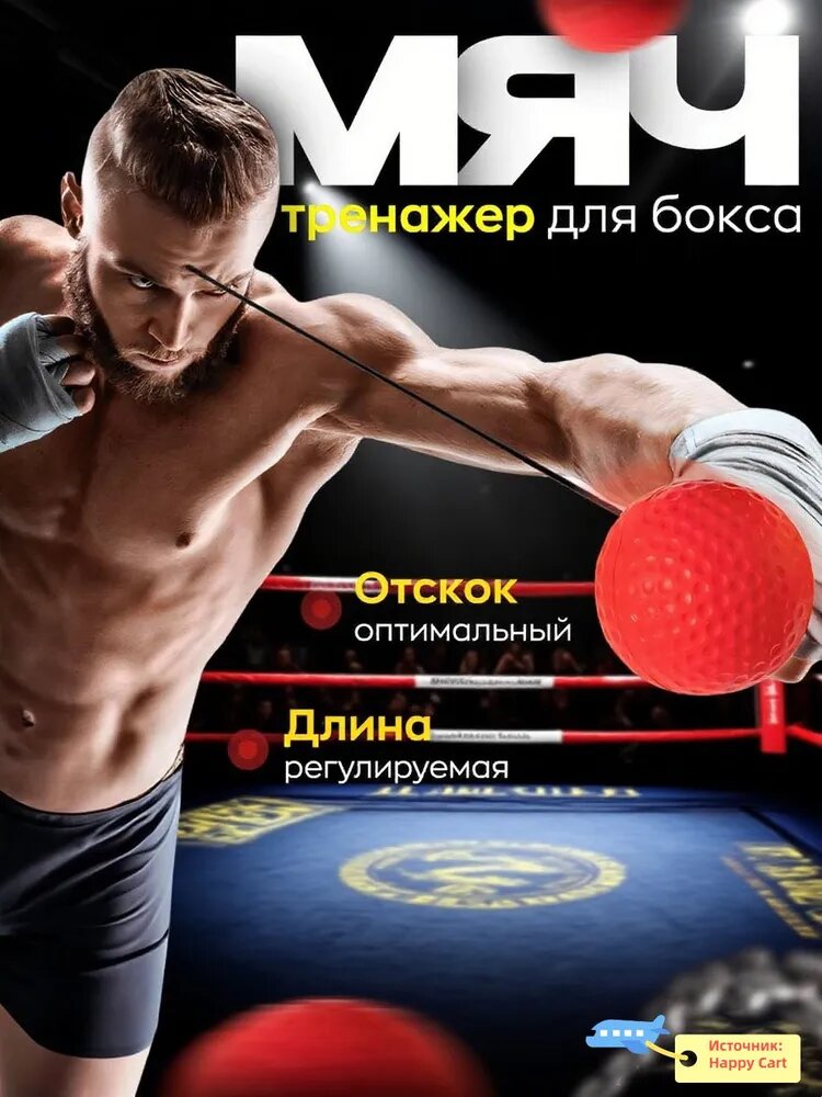 Мяч для отработки ударов