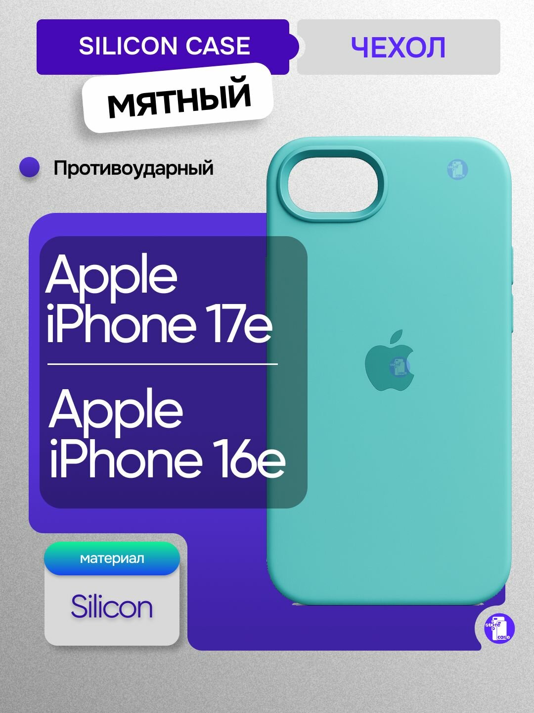 Чехол Silicone Case для iPhone 17e / iPhone 16e / Противоударный чехол с микрофиброй