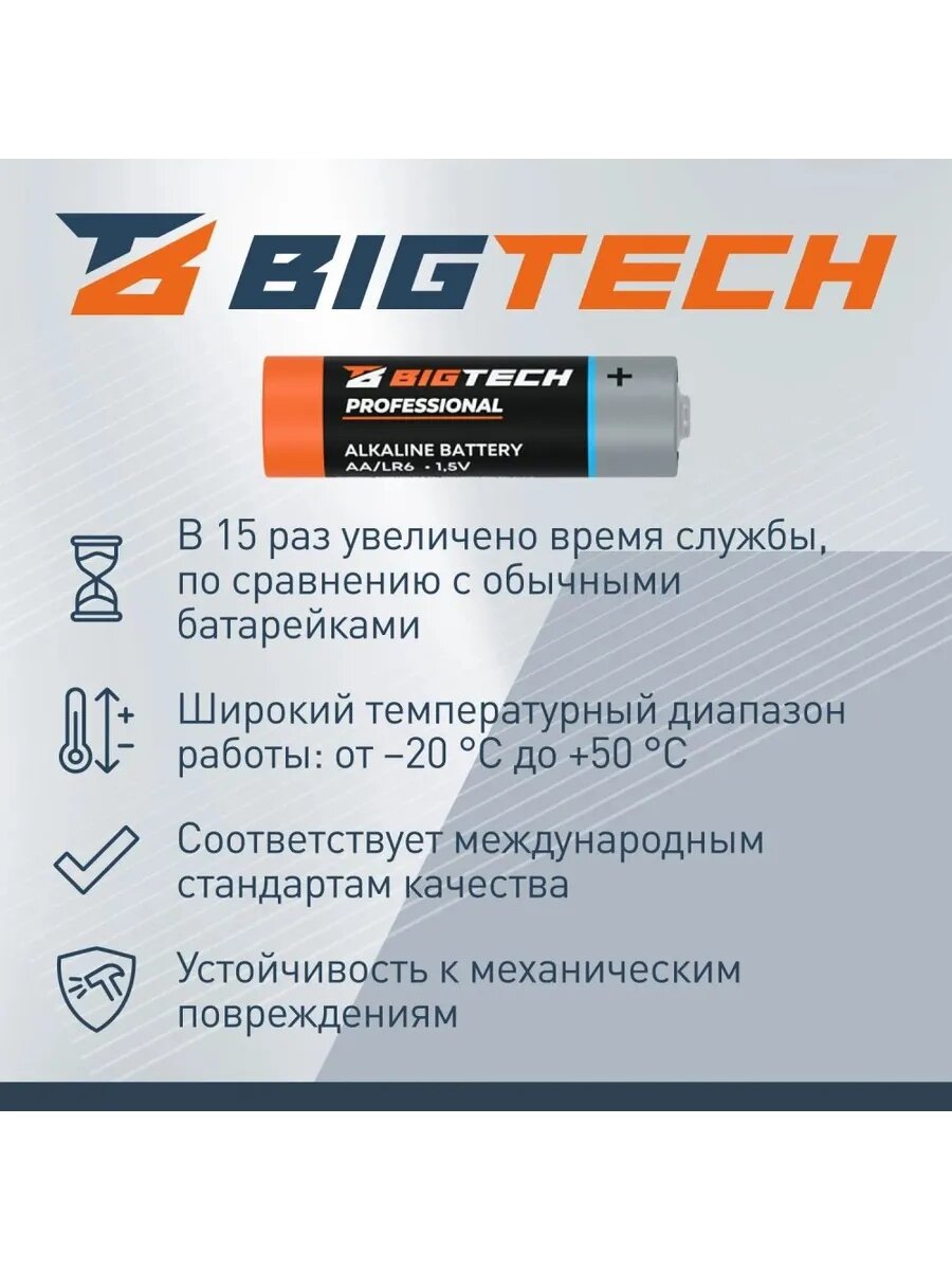 Батарейки BigTech AA — фото 1
