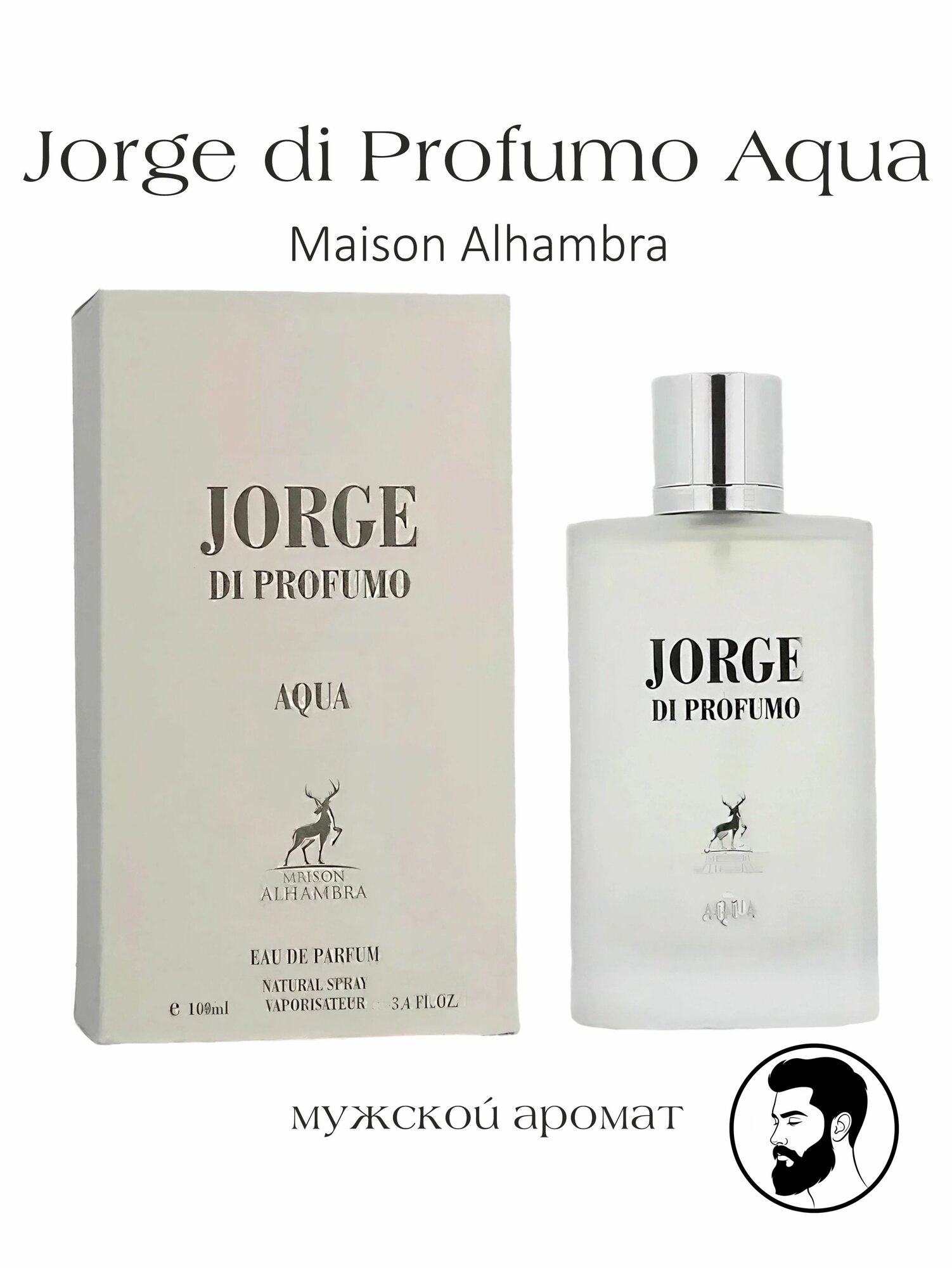 Парфюмерная вода мужская аромат стойкий арабский Jorge di Profumo Aqua, Maison Alhambra, 100 мл