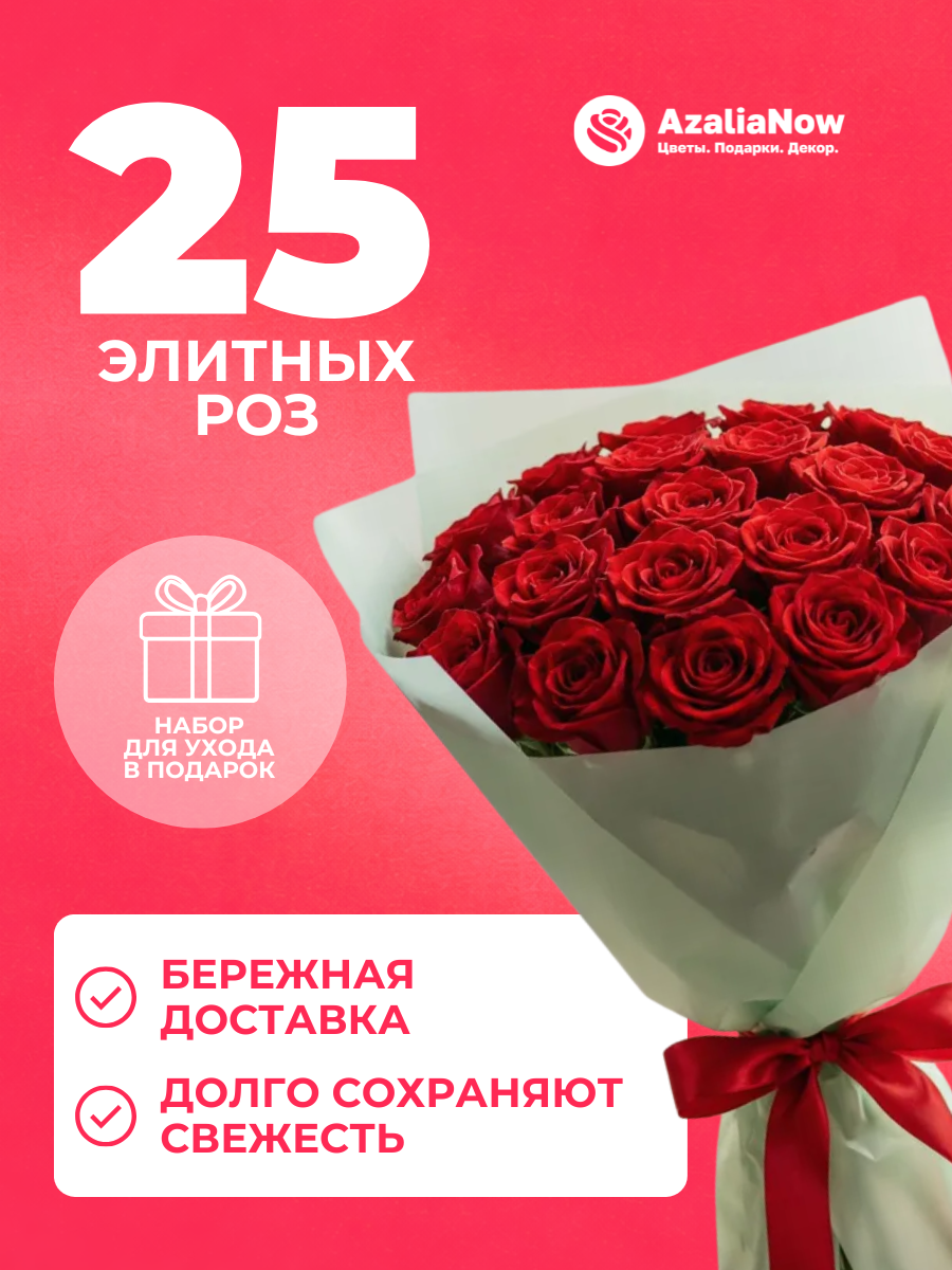 Букет живых цветов из 25 красных роз 40 см в светло-зеленой пленке от АзалияНау