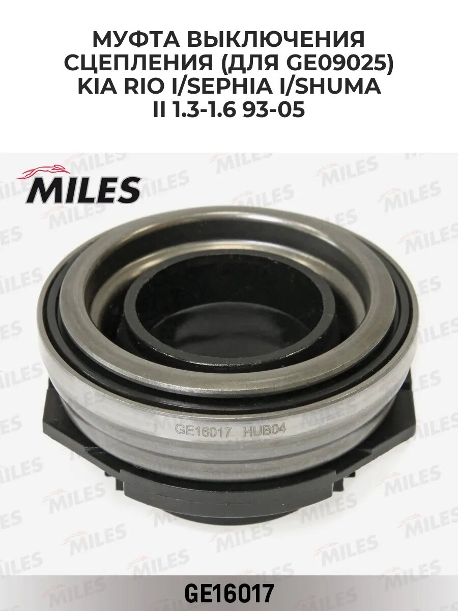 Муфта выкл. сцепления (для GE09025) KIA RIO I/SEPHIA I/SH.