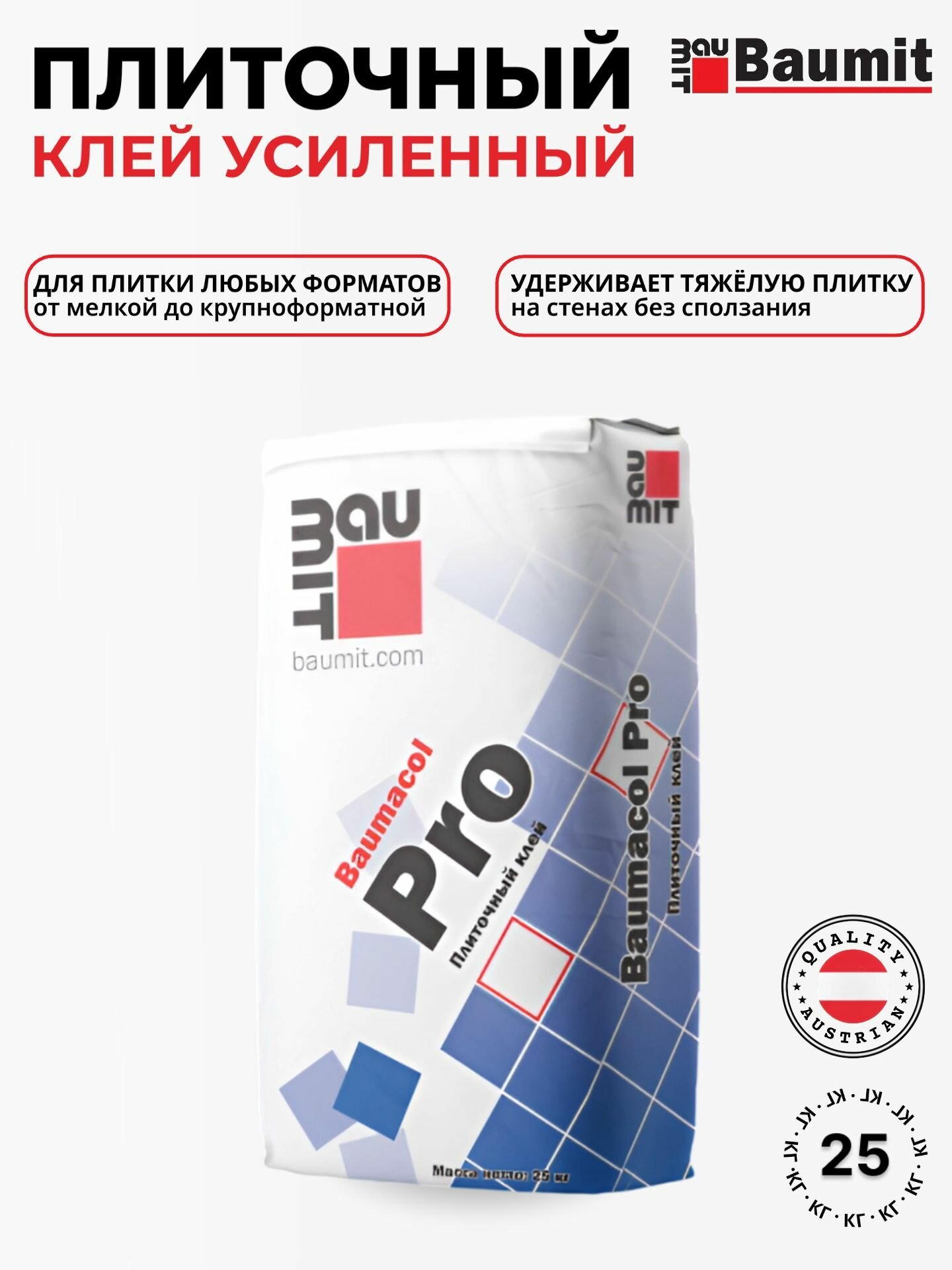 Baumit Baumacol Pro - плиточный клей основе цементного вяжущего, 25 кг
